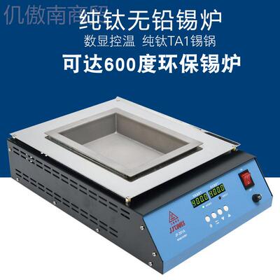 锡ll纯钛焊锡炉方形浸锡数显小大功bbf35885率可调台温式烫型锡锅