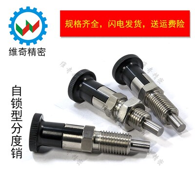 旋钮柱塞 自锁分度销 碳钢/不锈钢 PXYAF PXYKF SXYAF SXYKF现货