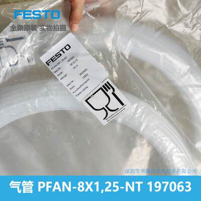塑料气管 PFAN-8X1,25-NT 197063 费斯托FESTO 气动软管