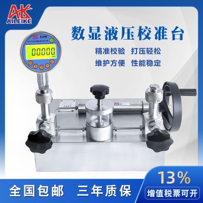 数显液压校准台ALKT801TB压力表校验器不锈钢手摇泵压力标定0.05