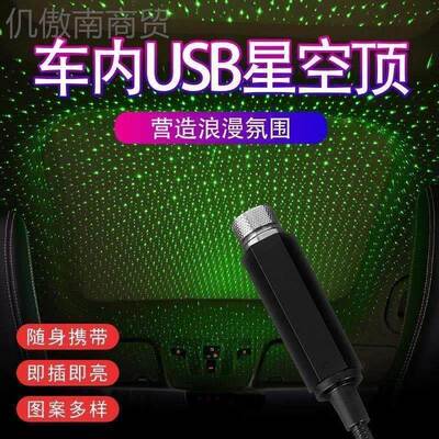车内星顶氛围灯ENO满空天星车载星空车灯汽 车大顶灯改装饰用品全