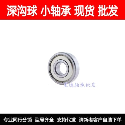 英制非标轴承R166ZZ R166ZZW5 尺寸 4.762*9.525*4.95厚度5mm