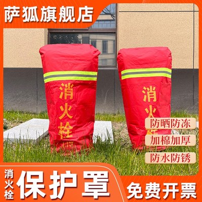 室外消防栓保温罩加厚保护罩保温套防冻罩水泵接合器消火栓保温棉