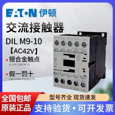 伊顿穆勒EATON进口交流接触器DILM9-10 42V50HZ/48V60Hz正品现货