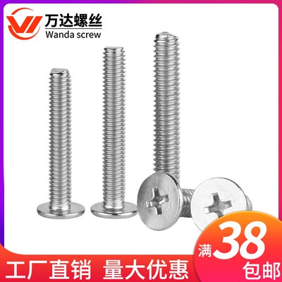 304不锈钢十字扁平头螺丝CM大头螺钉M1.4M1.6M2M2.5*2x4x568-20mm