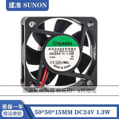 KD2405PHB2 SUNON建准 5015 24V 1.3W 5CM 悬磁浮超静音散热风扇