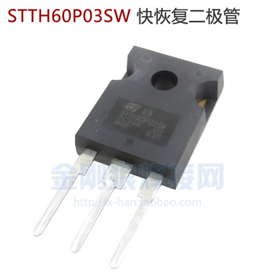 逆变焊机维修配件 STTH60P03SW 快恢复整流二极管 原装全新