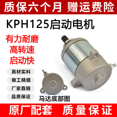 适用五本羊田锋影WH125-6-S-13摩托车马达KPH125凯影启动电机