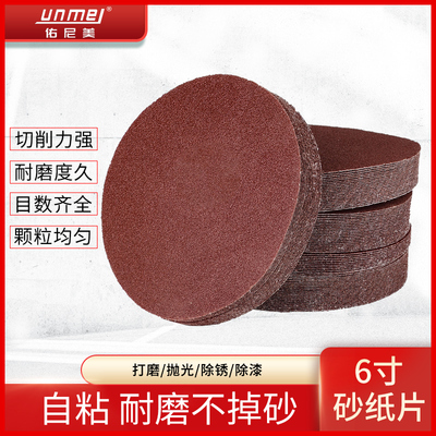 6寸砂纸片150MM气动打磨机木工打磨抛光植绒拉绒自粘圆盘自贴沙纸