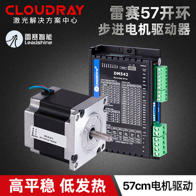 深圳雷赛57两相步进电机57CM06/13/23/57HS22-A智能电机驱动DM556