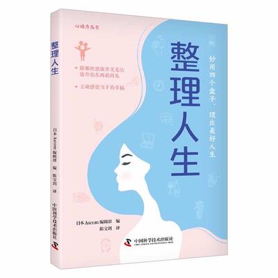 整理人生日报Ascom编辑部中国科学技术出版社