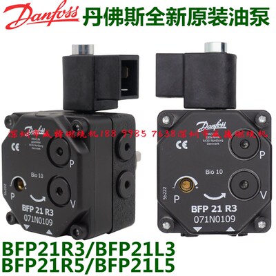 燃烧机配件暖风机丹佛斯o柴油齿轮泵BFP21R5R3L5L3燃烧器油泵原装