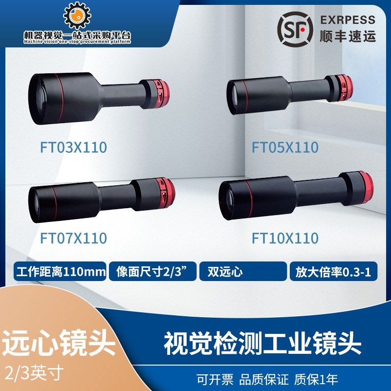 工业相机远c心镜头2/3英寸FM-FT03/FT05/FT07/FT10X110