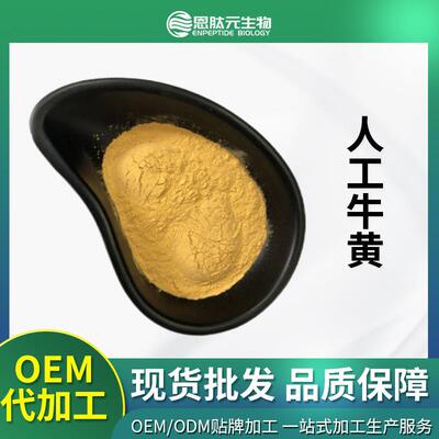 人工牛黄99%胆酸13%含胆红素牛黄提取物牛黄粉量大从优