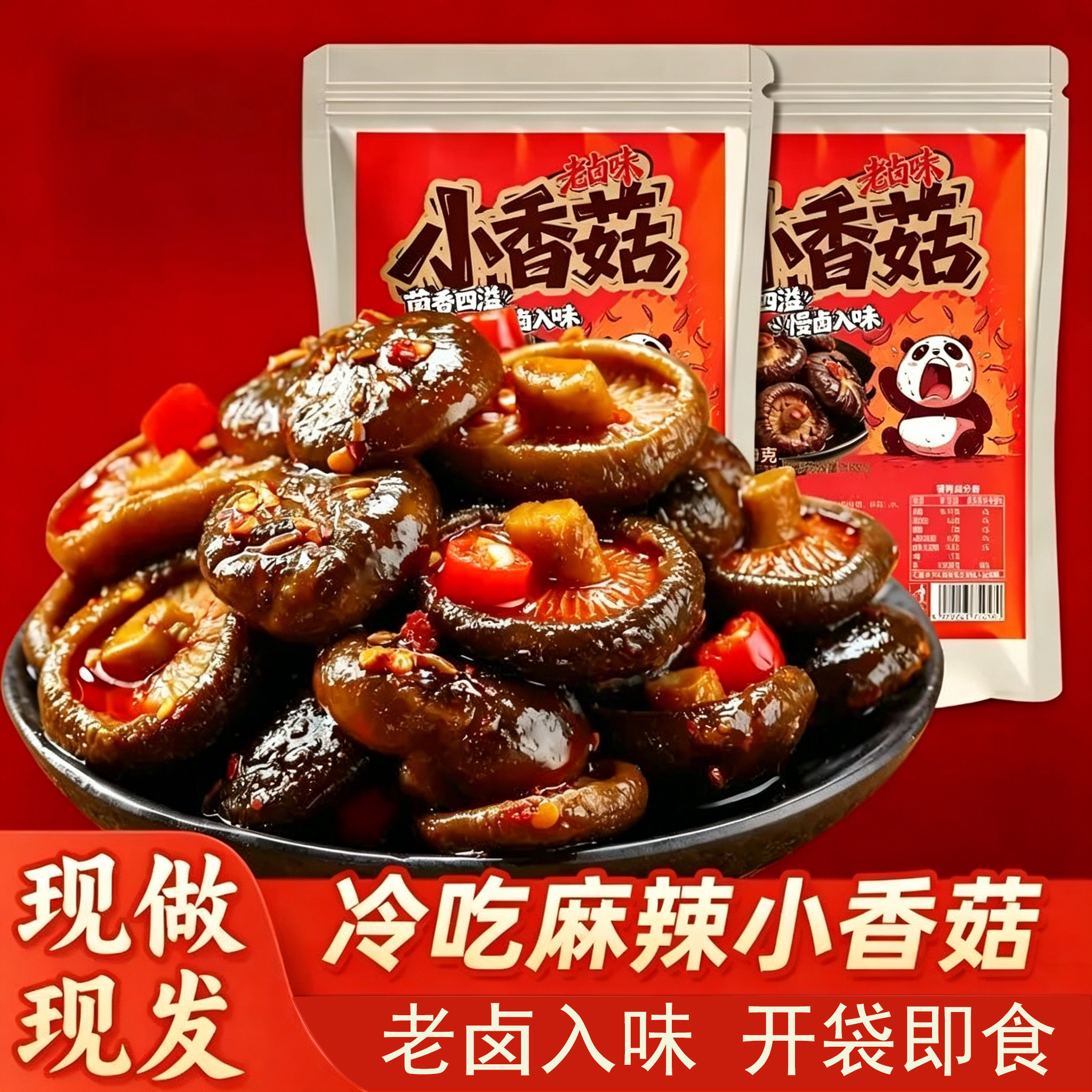 冷吃麻辣小香菇即食湖南特产宿舍休闲解馋零食卤味素食下饭菜小吃