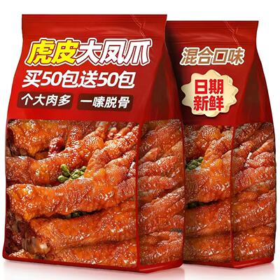虎皮凤爪鸡爪子零食香辣虎皮鸡爪肉类熟食美味卤味网红零食品小吃