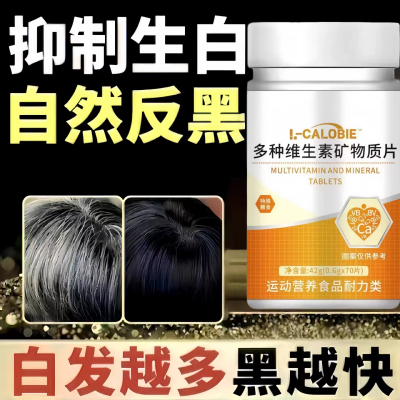奥博多维素片黑发固发