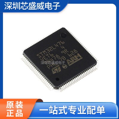 STM32L476VCT6TR LQFP100 MCU ST单片机 32位微控制器 全新原装