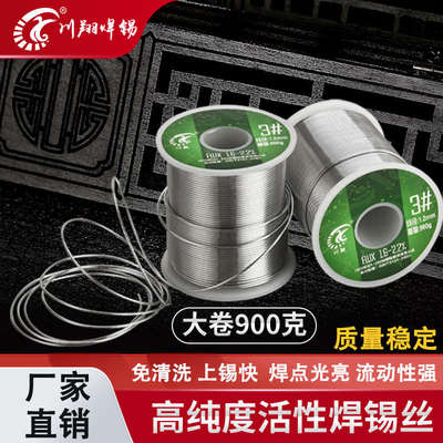 川翔3# 松香芯焊锡丝活性免清洗溶点低含锡量高有铅900克/卷包邮