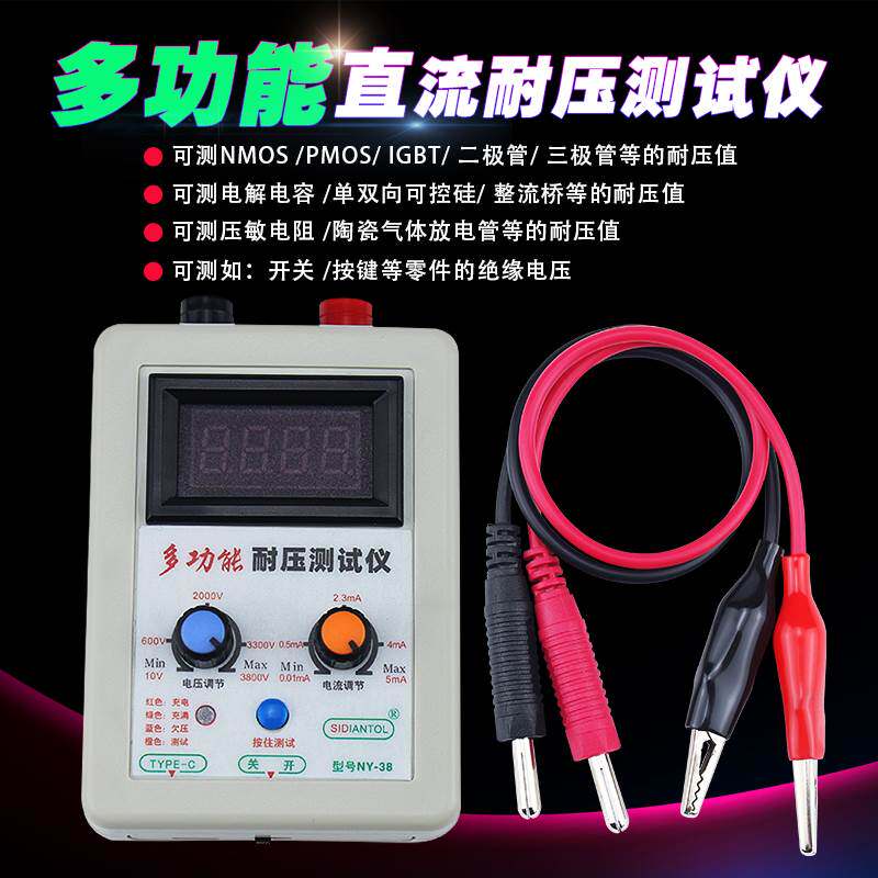 耐压测试仪 晶体管二极体三极管MOS管多功能直流耐压测试仪器工具