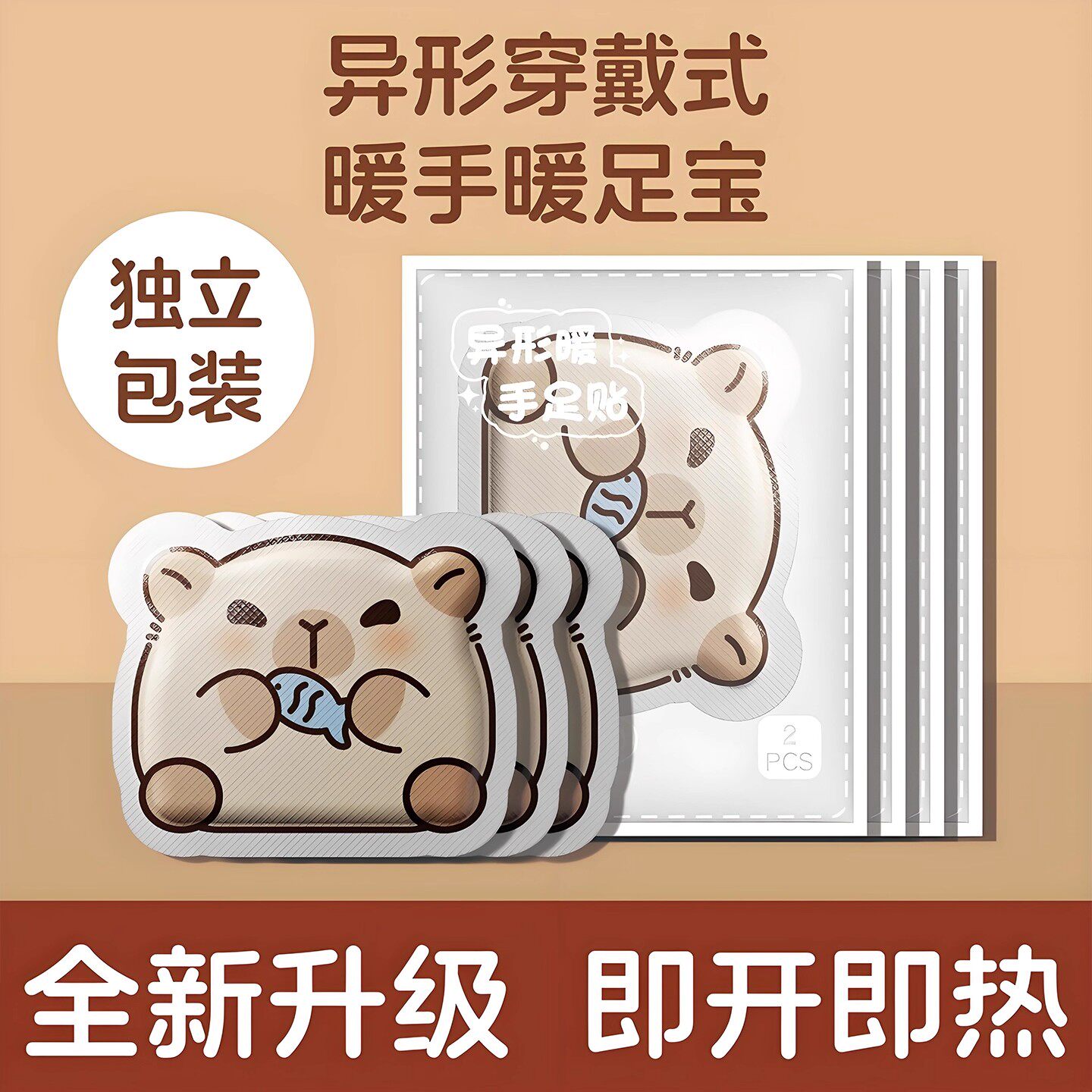 自发热暖手宝穿戴式暖手贴一次性冬天热敷暖足宝便携学生暖手神器