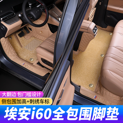 埃安i60专车专用环保脚垫