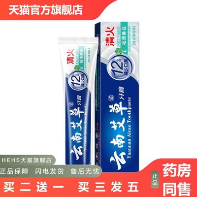 云南艾草牙膏美白黄洁白口臭清新薄荷清热火牙膏正品批