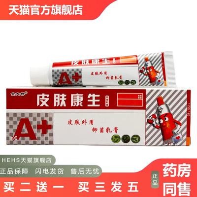欢夫皮肤医生草本乳膏软膏金夫榜皮肤康生外用抑菌膏1393
