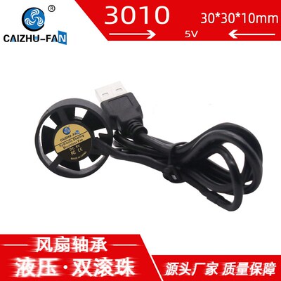 CAIZHU-FAN 3010圆形 31*10MM圆框5V大风量 USB笔记本LED散热风扇