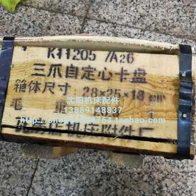大连数控机床CKA6136卡盘原厂三爪卡盘K11205/A26瓦房店原厂卡盘