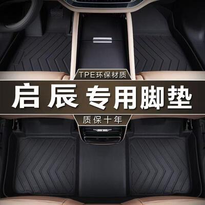 TPE汽车脚垫全包围专用启辰大Vddi混动T60T70启辰星D60EV