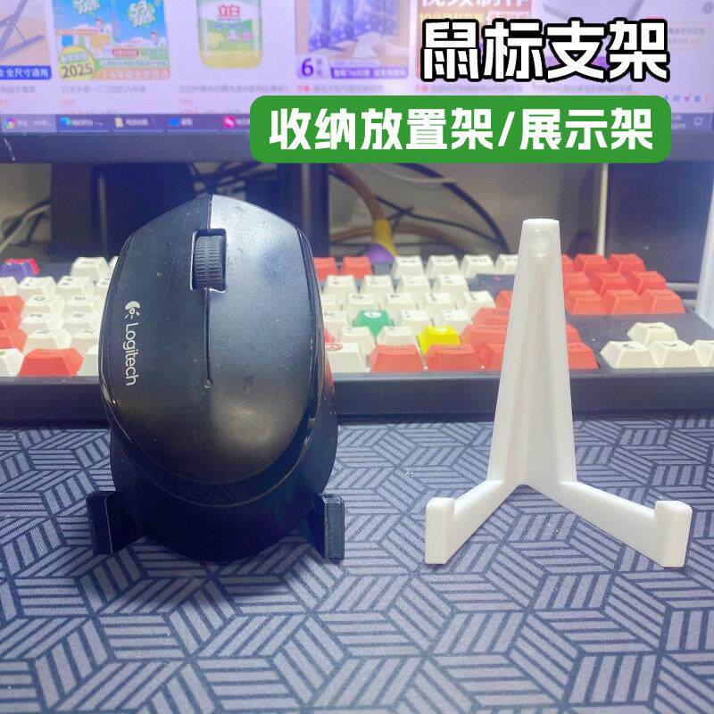 滑鼠支架桌面滑鼠展示底座网咖电竞酒店电竞馆摆放置物架收纳层架