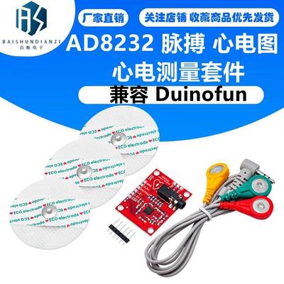 热销 心电测量 AD8232 脉搏 心脏 心电图 套件 兼容 Duinofun