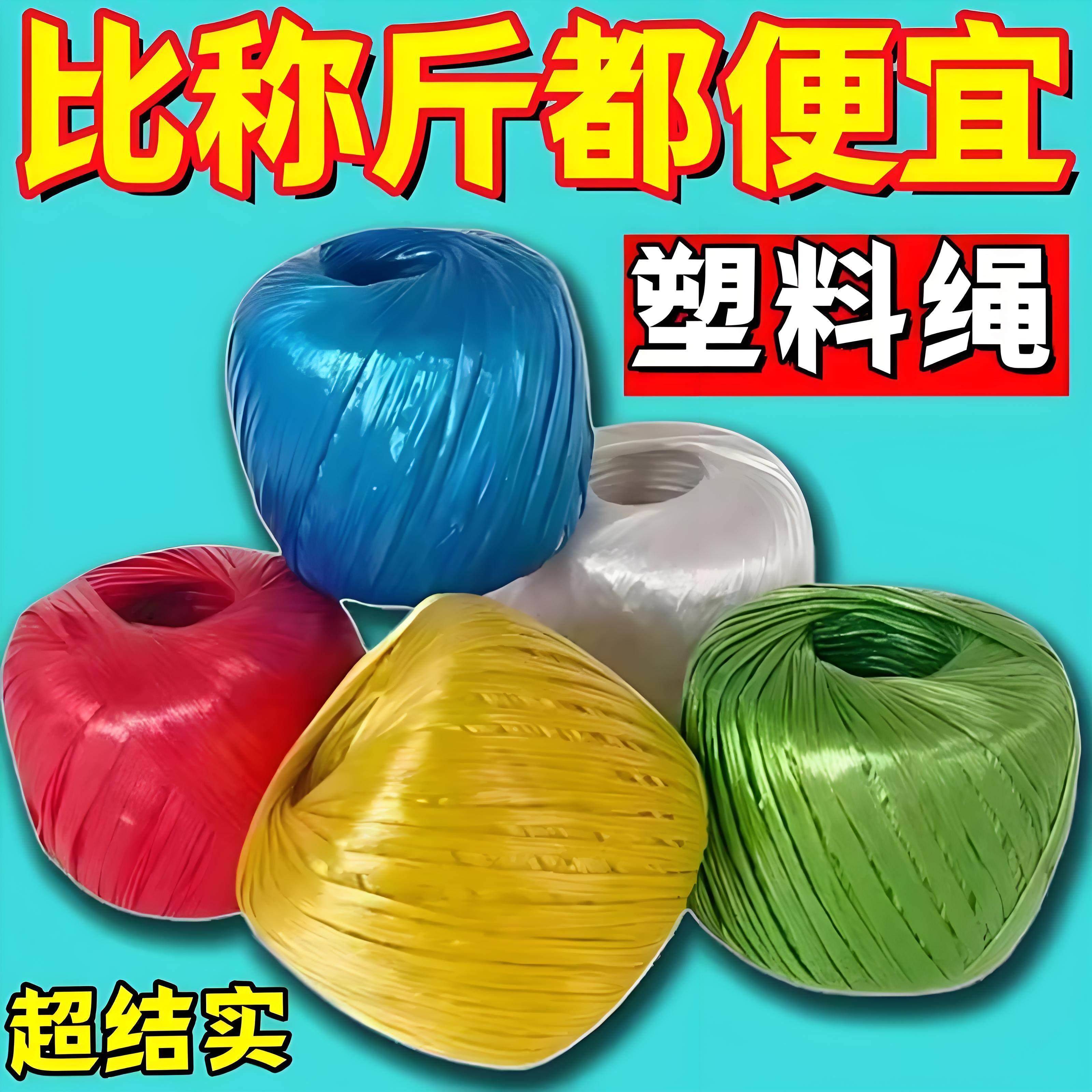 塑料绳捆扎绳包装绳打包绳农用尼龙绳子捆草绳扎口绳封包绳