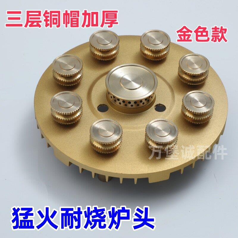 加厚两件式九腔瓦斯炉炉头配件三层铜帽瓦斯分火器耐烧原装火盖