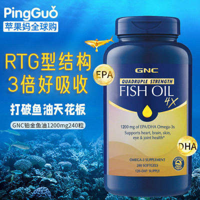 gnc健安喜铂金RTG深海四倍鱼油中老年欧米伽omega3鱼油健身DHA