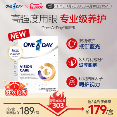 拜耳OneADay耀眼宝叶黄素成人护眼胶囊蓝莓越橘玉米黄质保护视力
