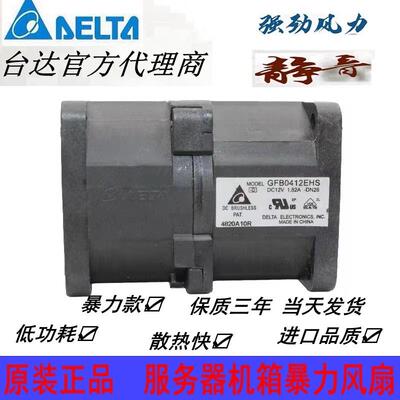 议价GFB0412EHS12v1.82A4056台达风扇1U2U惠普服务器大风量双风机