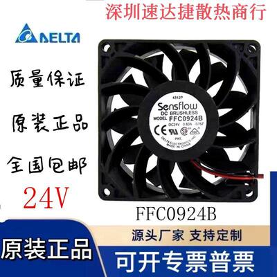 议价台达FFC0924B902524V0.60A9CM暴力高转速大风量散热风扇