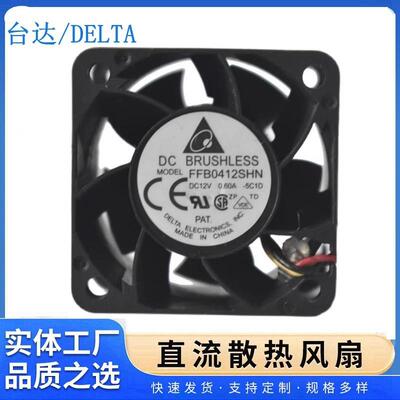 议价台达DELTAFFB0412SHN4cm402812V0.60A服务器电源3线散热风扇