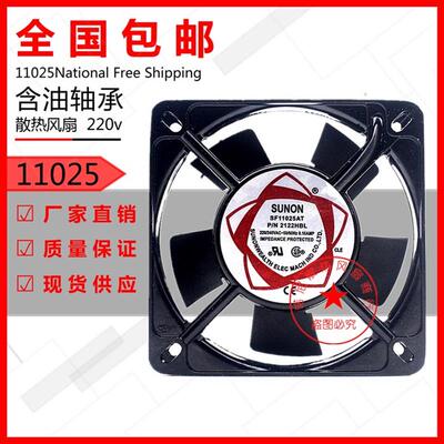 议价台湾建准SUNONSF11025AT2112HSL11CM220V超静音机箱散热风扇