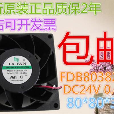 议价原装正品LX-FANFDB803824HDC24V0.48A8厘米变频器散热风扇