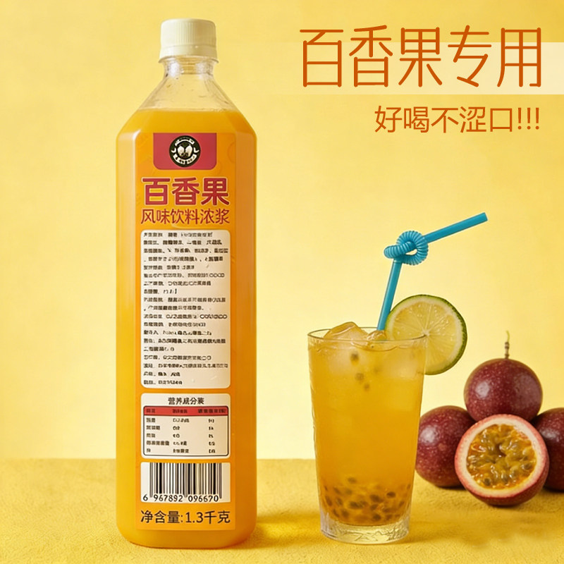 百香果风味饮料浓浆商用浓缩果蔬汁奶茶店冲调饮品专用 真的茶坊
