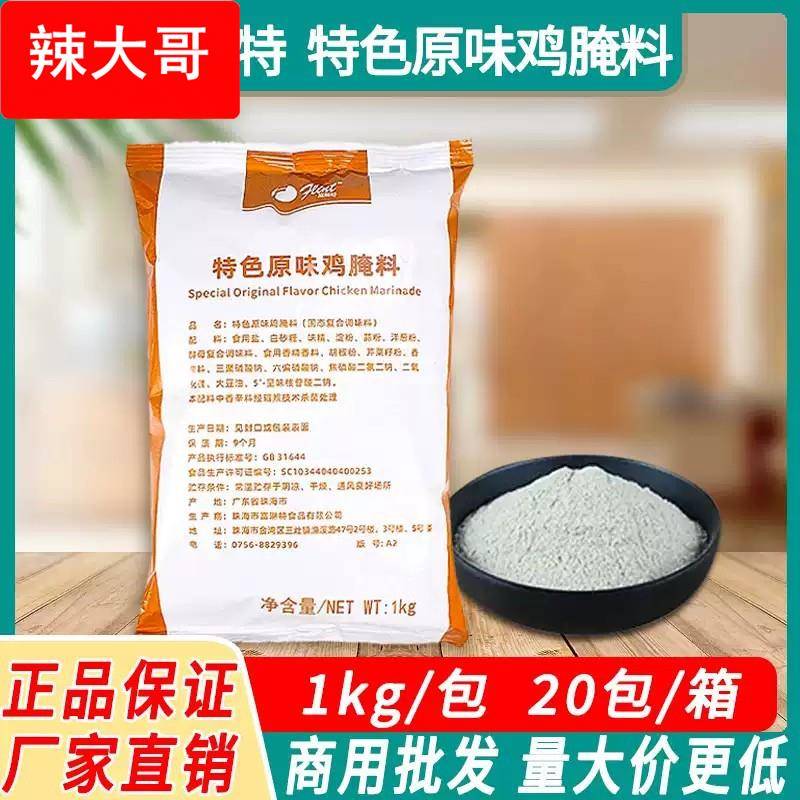 原味炸鸡腌料1kg 原味鸡腿堡鸡米花炸琵琶腿腌料鸡锁骨烤鸡
