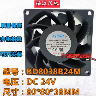 原装RUNDA润达RD8038B24M 24V 0.26A 8038变频器风扇机柜轴流风机