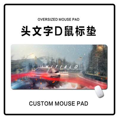头文字D鼠标垫超大藤原豆腐店AE86电脑笔记本键盘垫办公桌面垫子