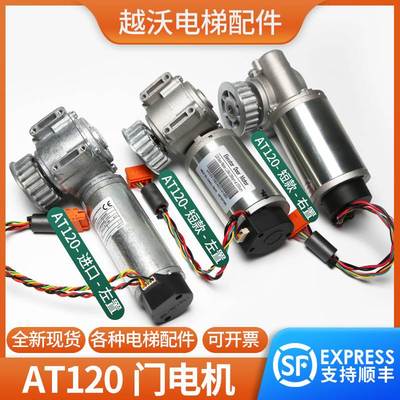 电梯AT120门电机左右置适用FAA24350BL2L1门机马达配件