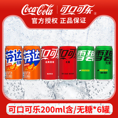 可口可乐芬达雪碧200ml