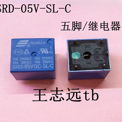5V 5脚 豆浆机继电器 SRD-05VDC 豆浆机配件