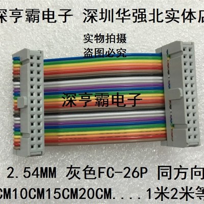 26pin针JTAG连接线 2.54mmIDC线AVR下载线 灰色FC-26P双头彩排线